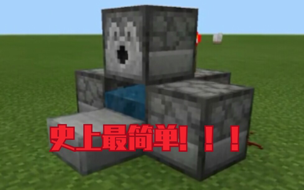 【我的世界】史上最简单红石大炮制作方法