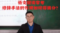 语文阅读常考, 修辞手法的作用。学会4个步骤答题, 帮你得满分。