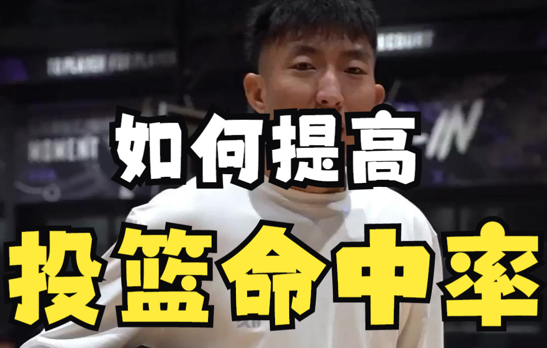 3个投篮小技巧帮你解决投篮发力问题,训练计划帮你一个寒假快速提升...