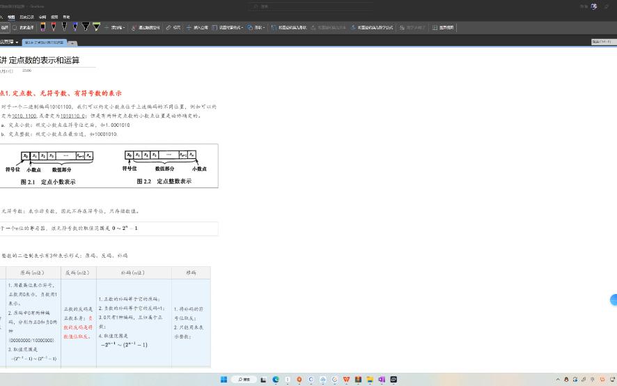2.1 定点数的表示和运算刷题