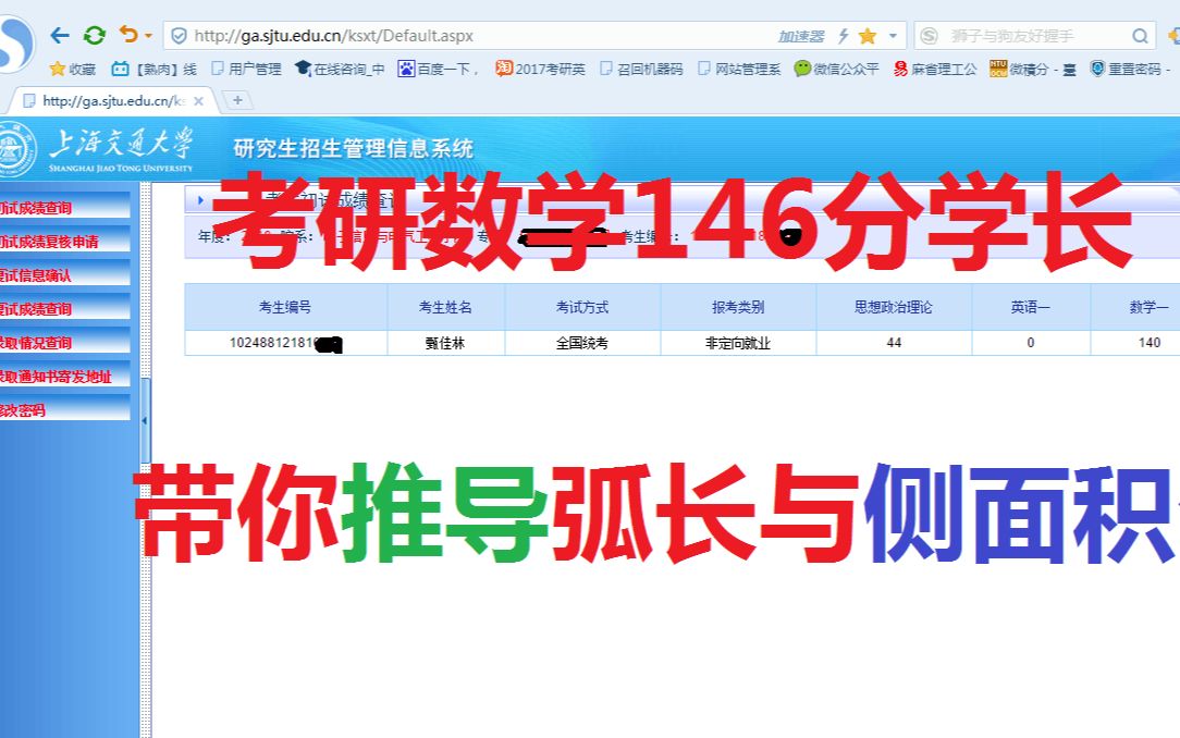 2021考研数学-146分学长带你 推导 弧长和侧面积公式