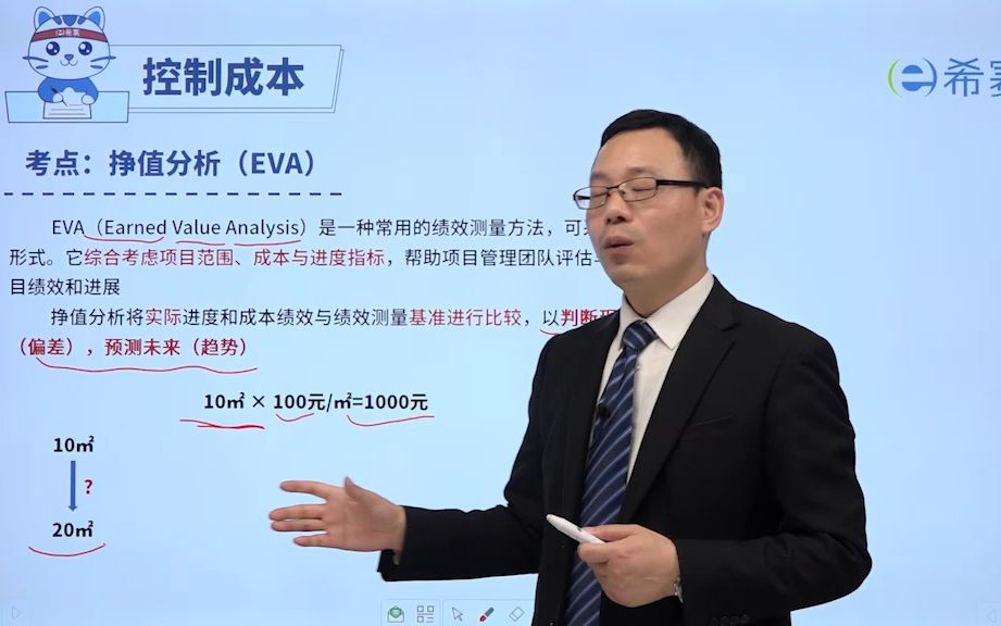 PMP项目管理干货,如何控制成本01