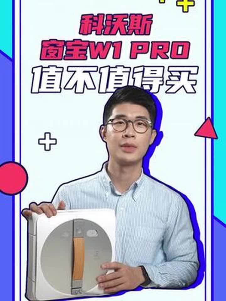 擦窗机器人到底好不好用?清洁效果如何?使用过程断了电怎么办?实测...