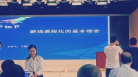 游戏课程化的基本理念1