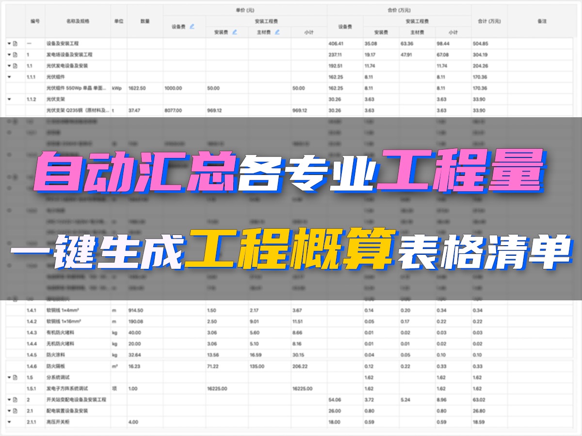 [工程概算模块]操作教程