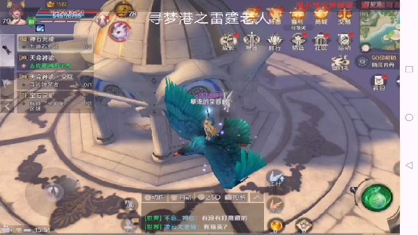 完美世界手游隐藏任务之寻梦港雷霆老人