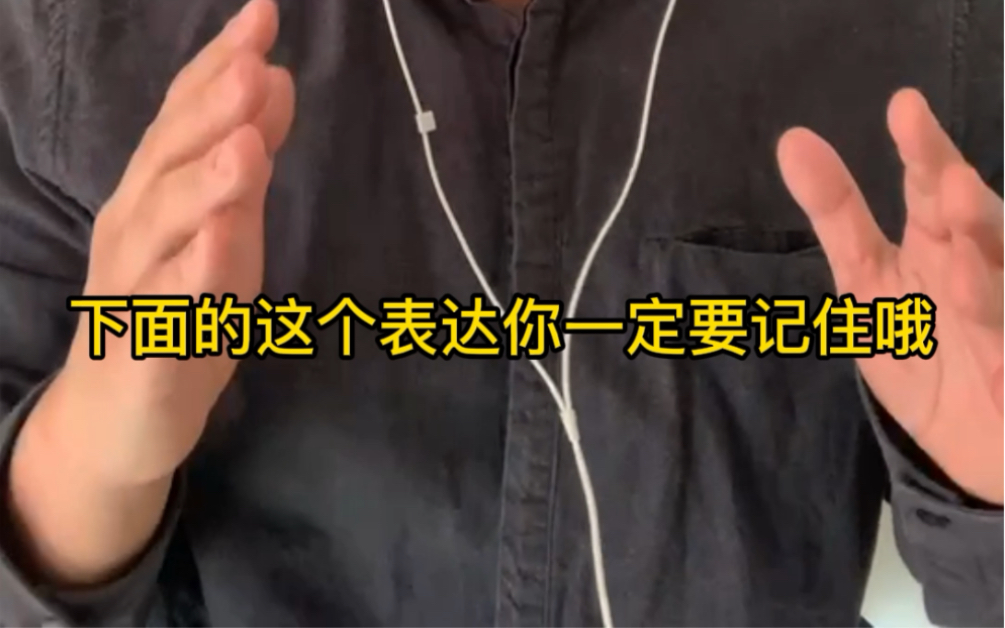 我没记错的话 用英文怎么说
