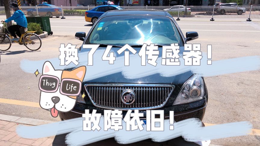 林荫大道轮速传感器故障,换了4个传感器,两个原厂,故障依旧!
