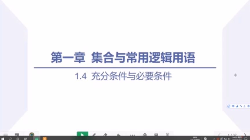 1.41充分条件和必要条件