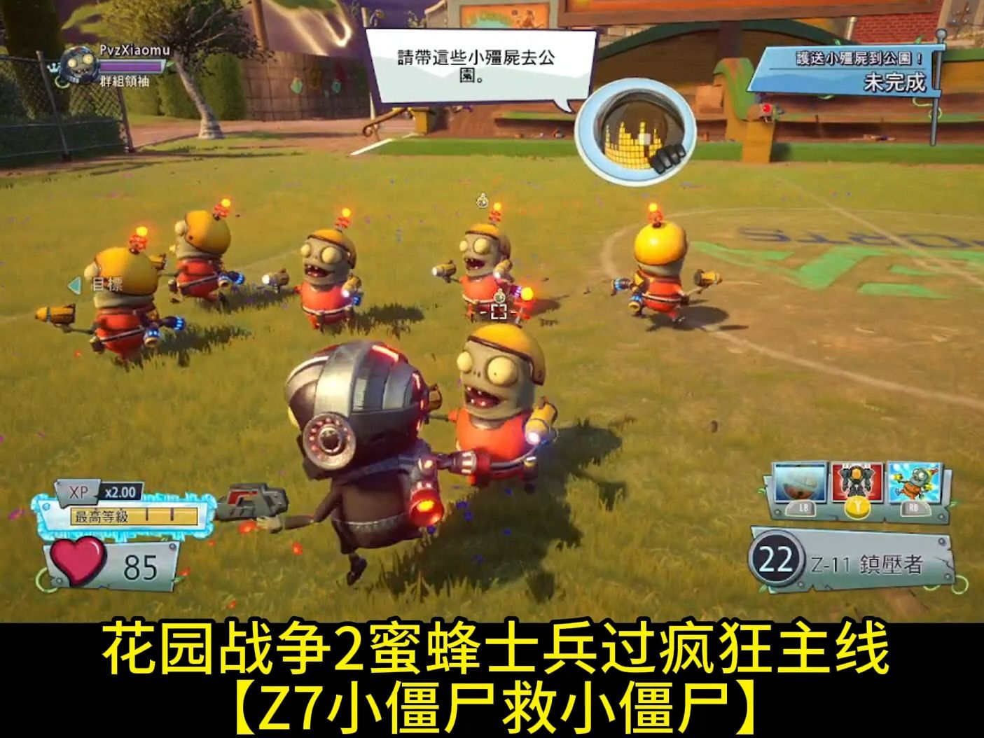 花园战争2蜜蜂士兵过疯狂主线第四期【Z7小僵尸拯救小僵尸】_网络...