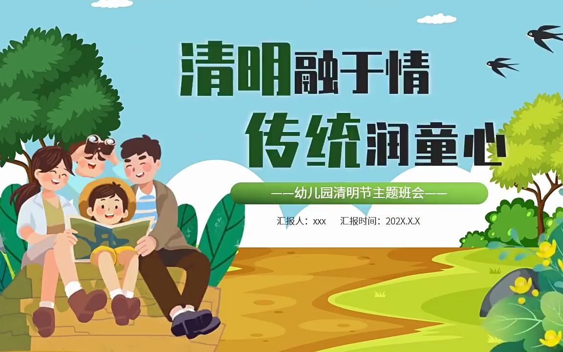 清明融于情传统润童心PPT模板免费