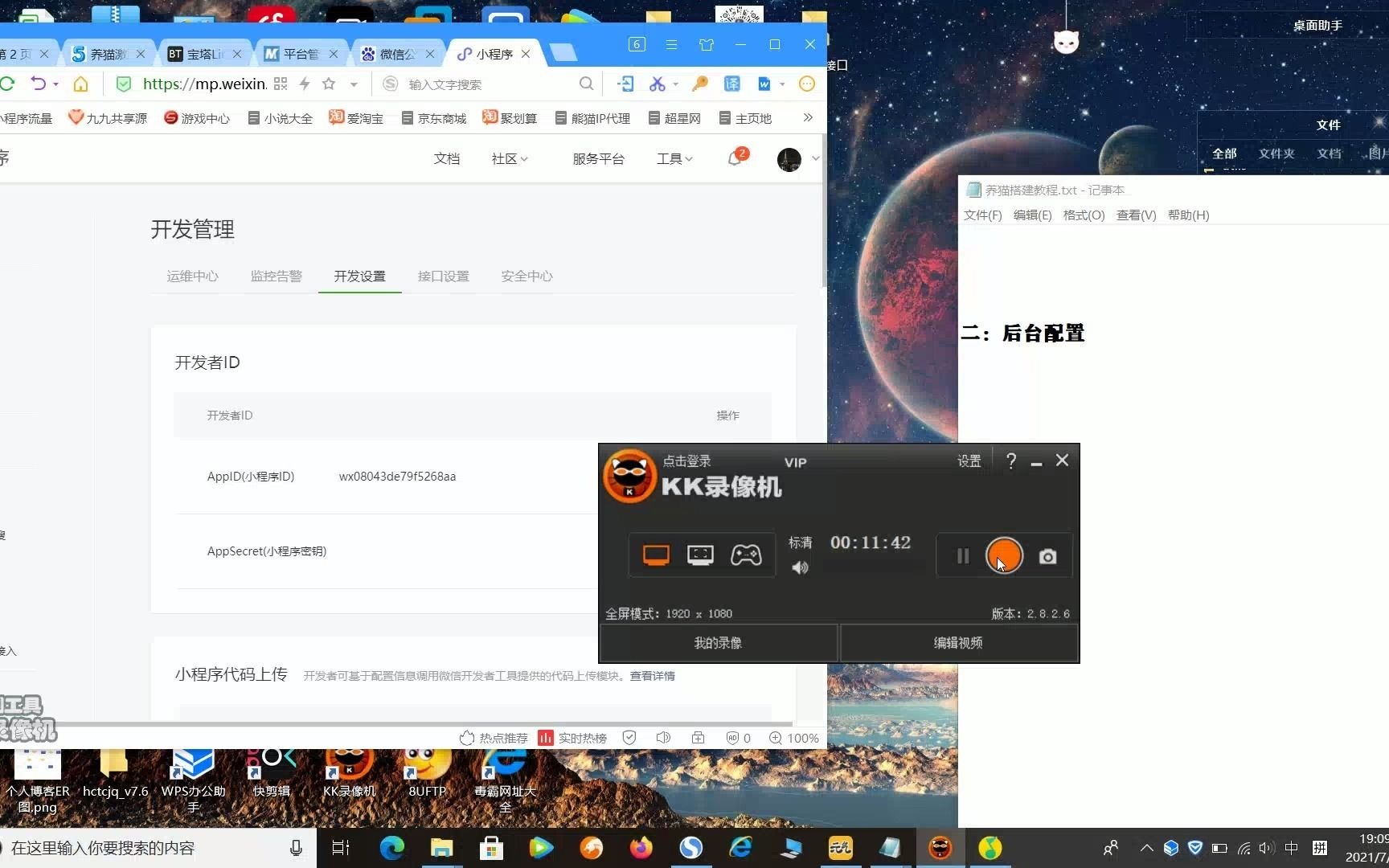 微信小程序搭建——养猫小程序后台设置