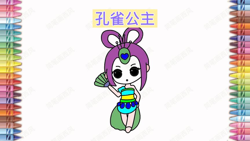 叶罗丽简笔画:孔雀公主怎么画?