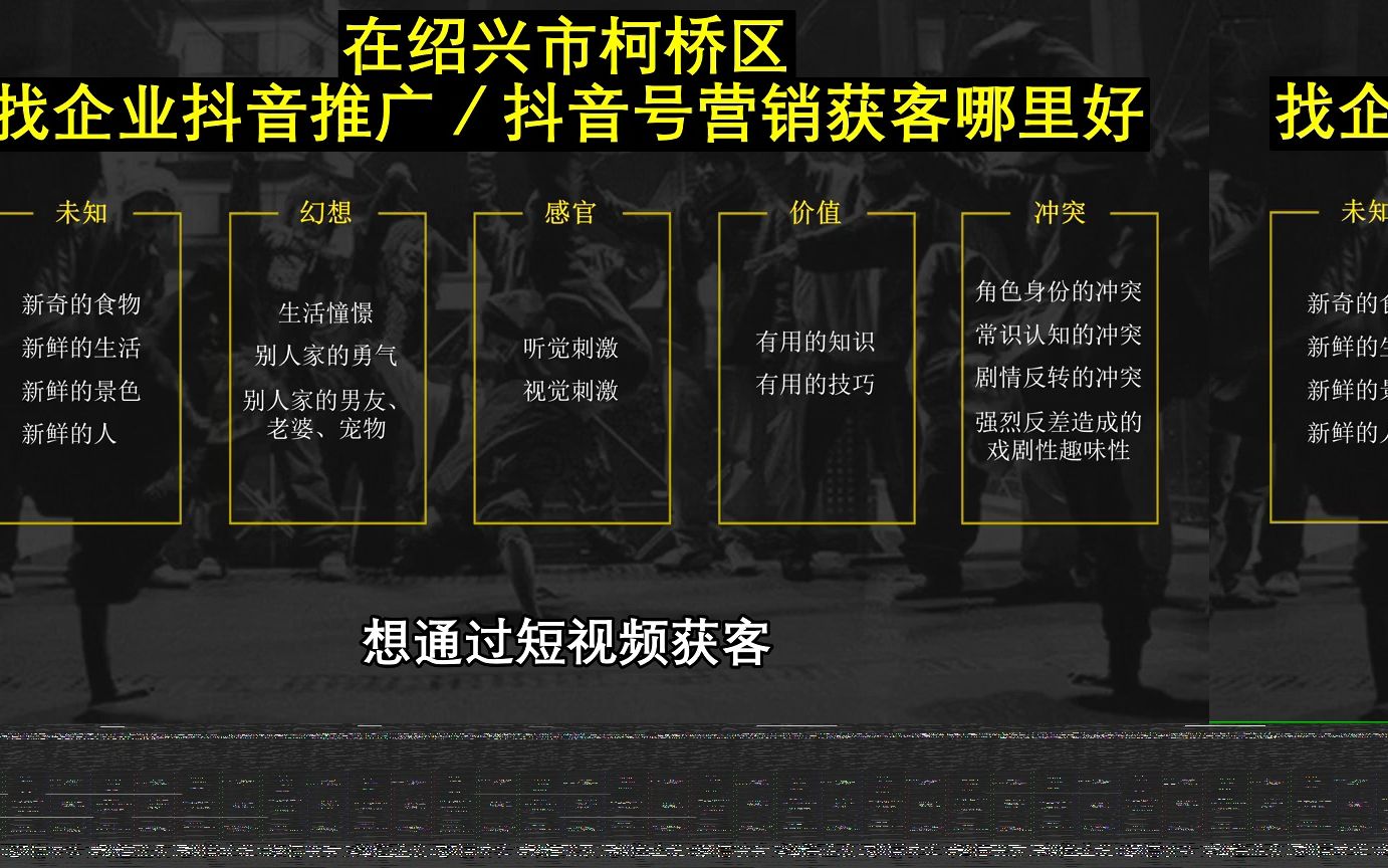 在绍兴市柯桥区,找企业抖音推广/抖音号营销获客哪里好?