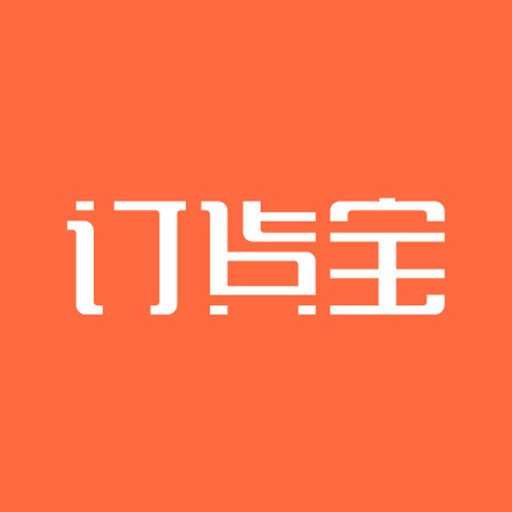 订货宝 