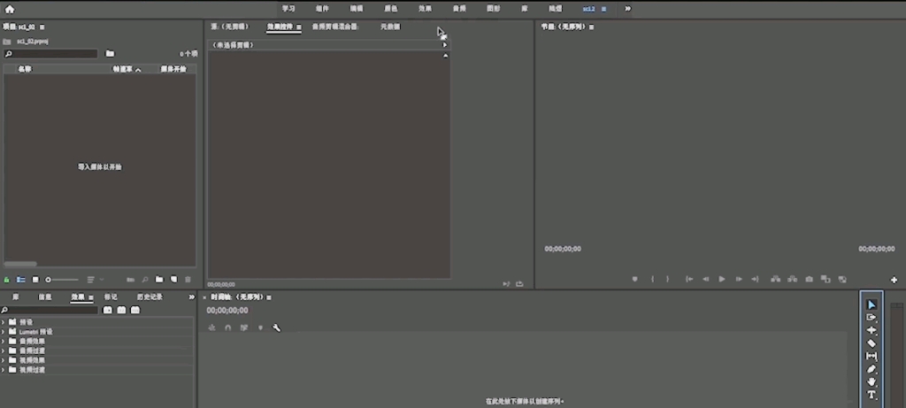 pr剪辑软件,如何调出隐藏界面