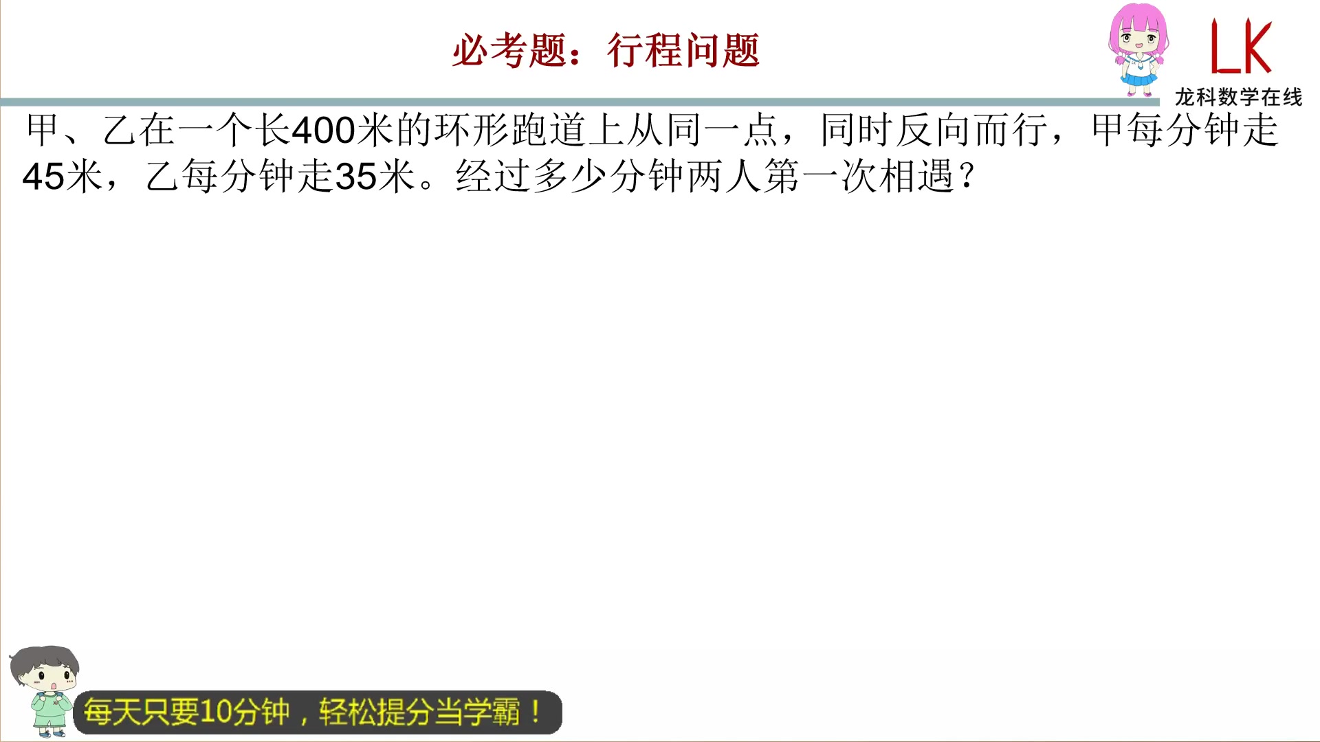 小升初总复习:行程问题(690095)