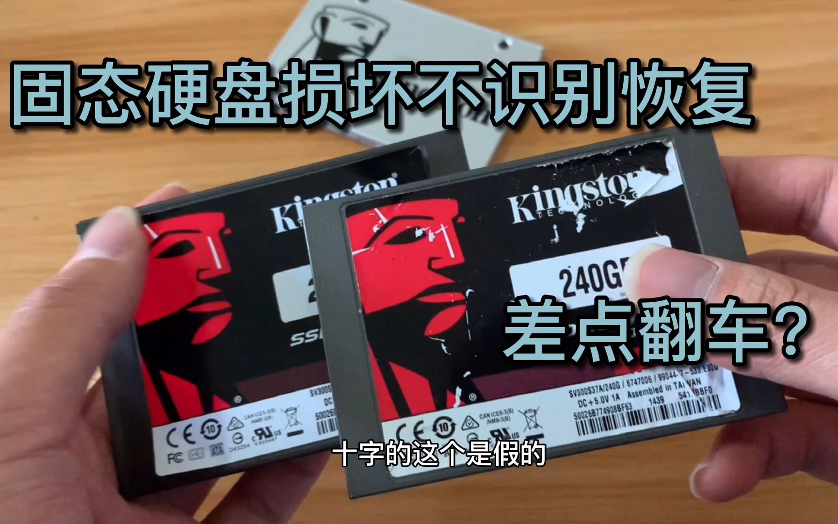 固态硬盘损坏不识别恢复 初次全坏 二抱尝试心态 没想到效果还不错