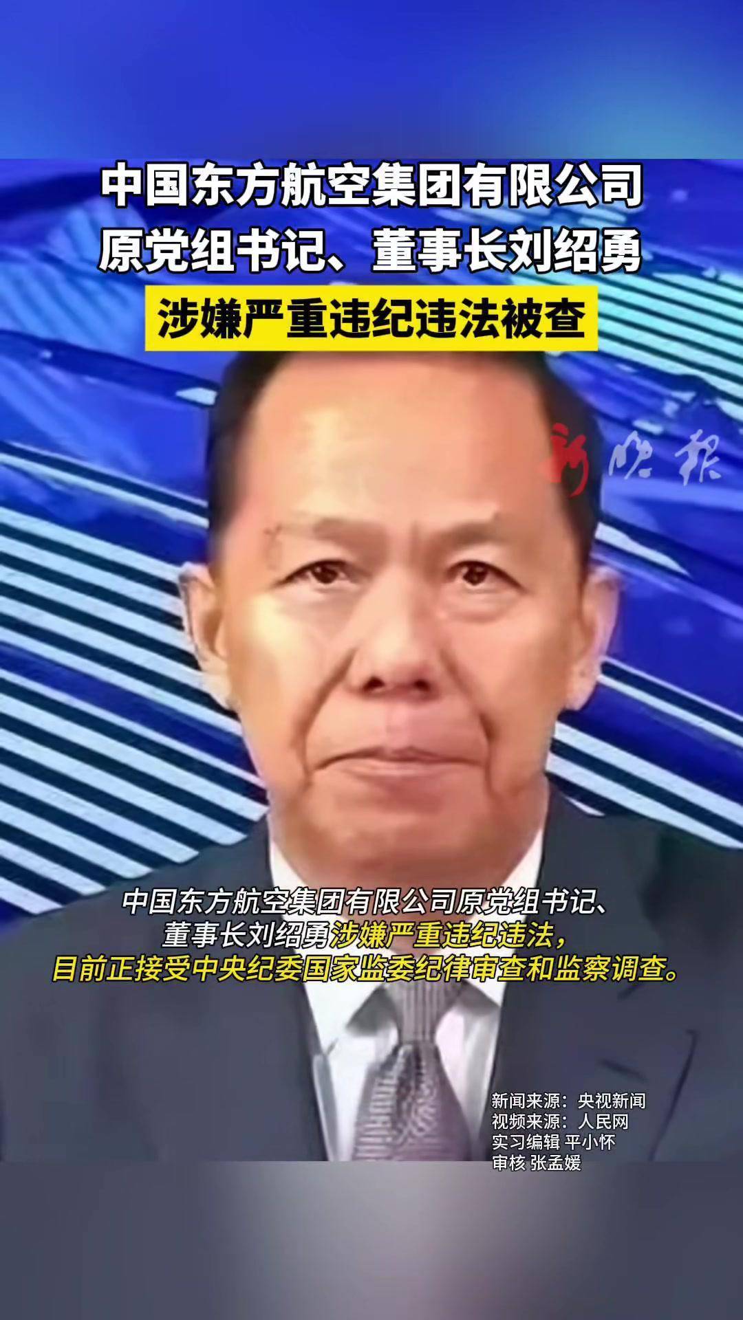 ...目前正接受中央纪委国家监委纪律审查和监察调查。#刘绍勇被查#...