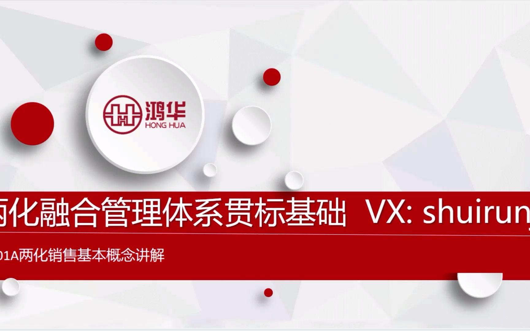 两化融合管理体系贯标日记之A001A两化销售基本概念讲解