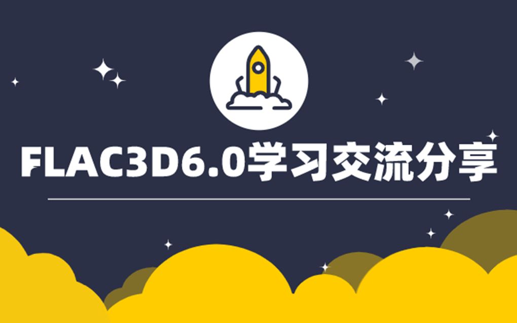 FLAC官方教学视频2-Automatic Conversion of FLAC3D 5.0 to 6.0 Syntax