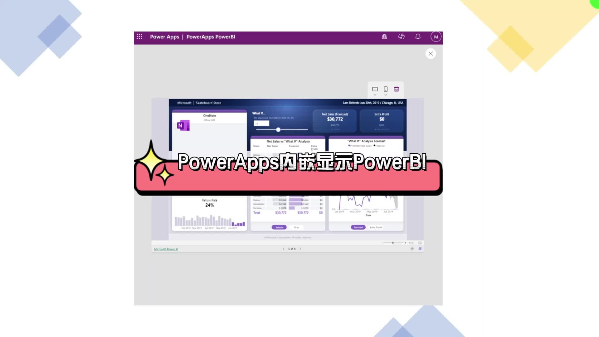Power Apps内嵌显示Power BI