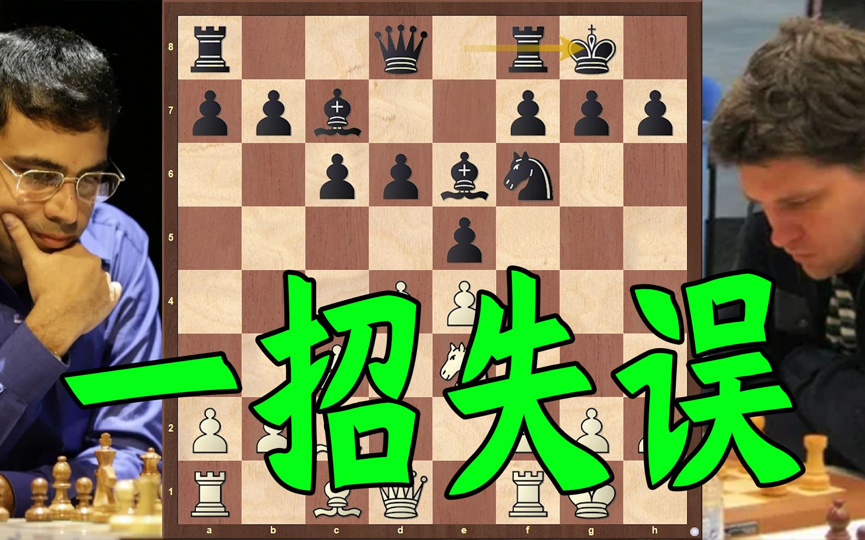 国际象棋实战对局,古典变例挑战前世界冠军,一招失误满盘皆输