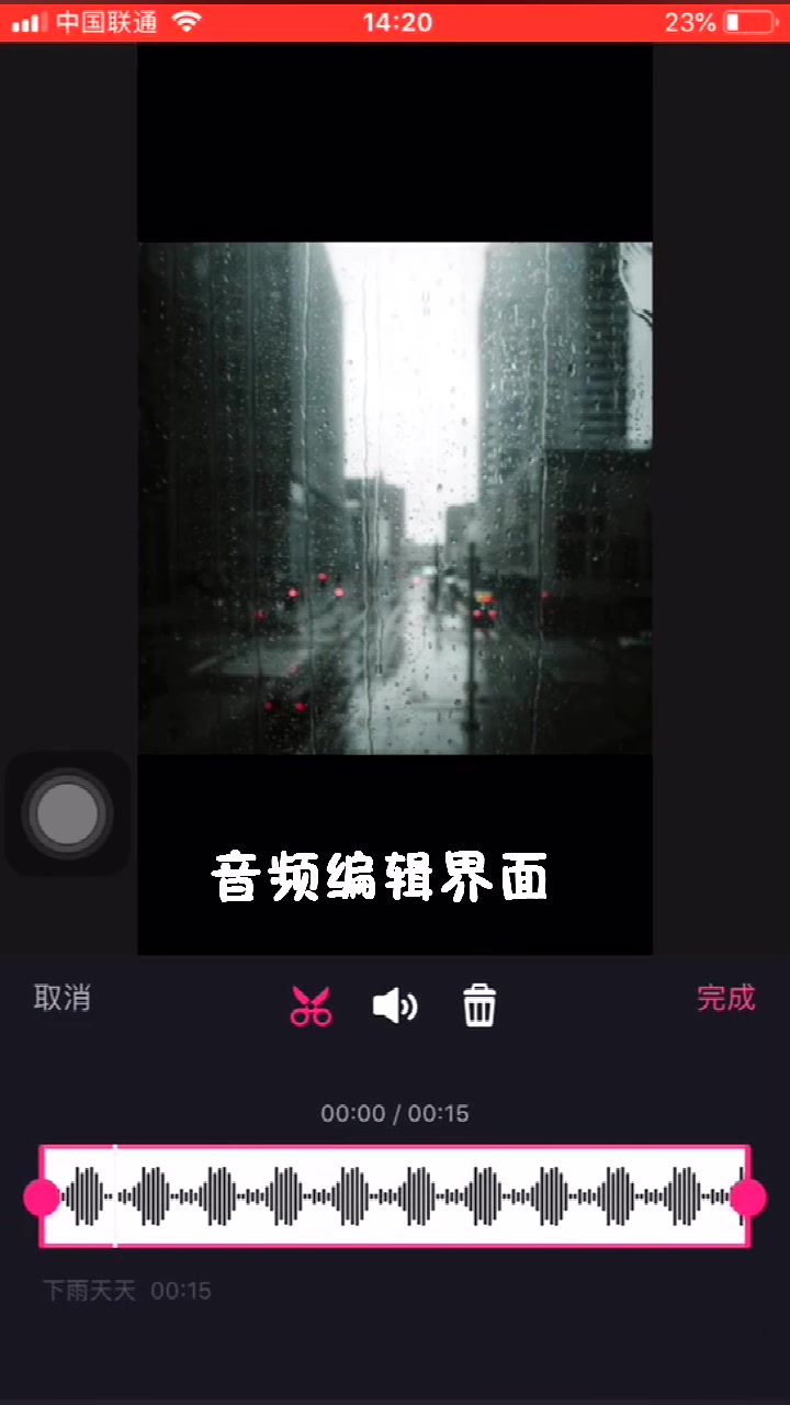 爱剪辑手机版教程——如何给视频加背景音乐