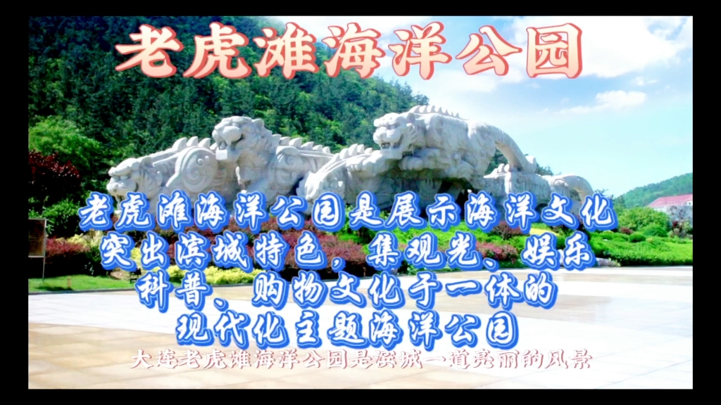 辽宁大连旅游景点推荐,大连老虎滩海洋公园﹣老虎滩极地馆