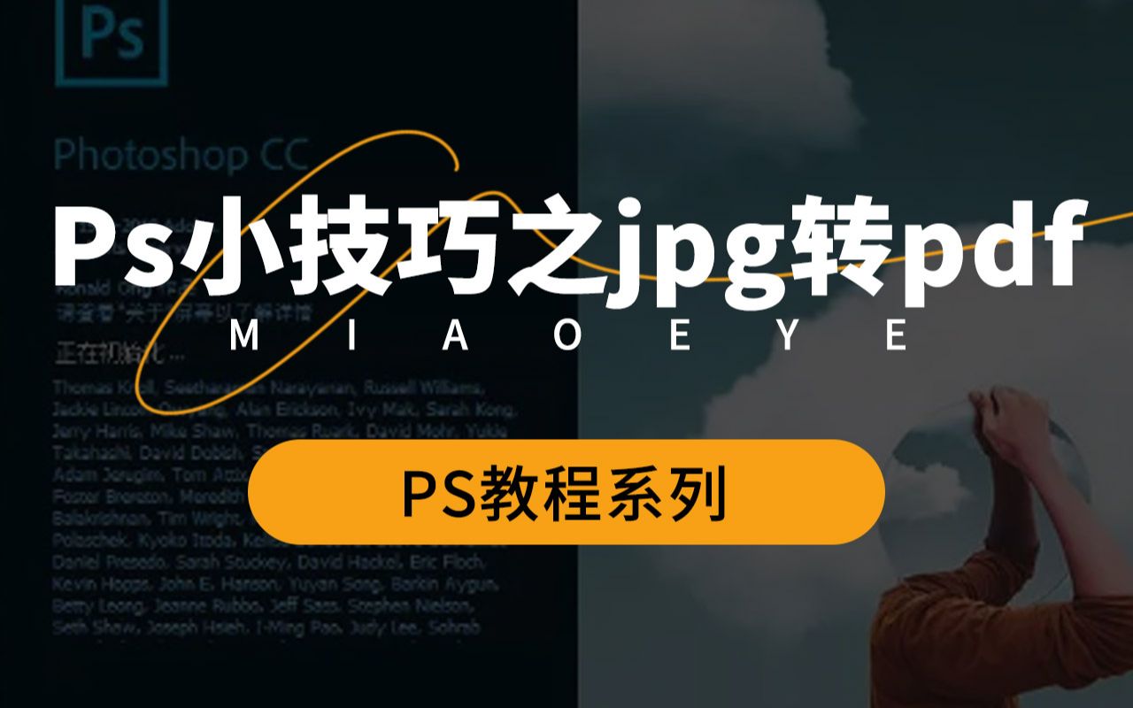 Ps小技巧之jpg转pdf