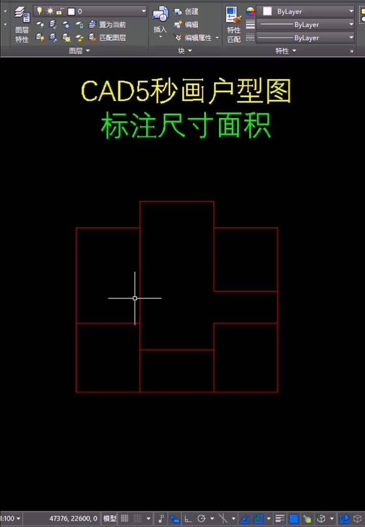 CAD5秒画户型图。#cad画图 #cad教程