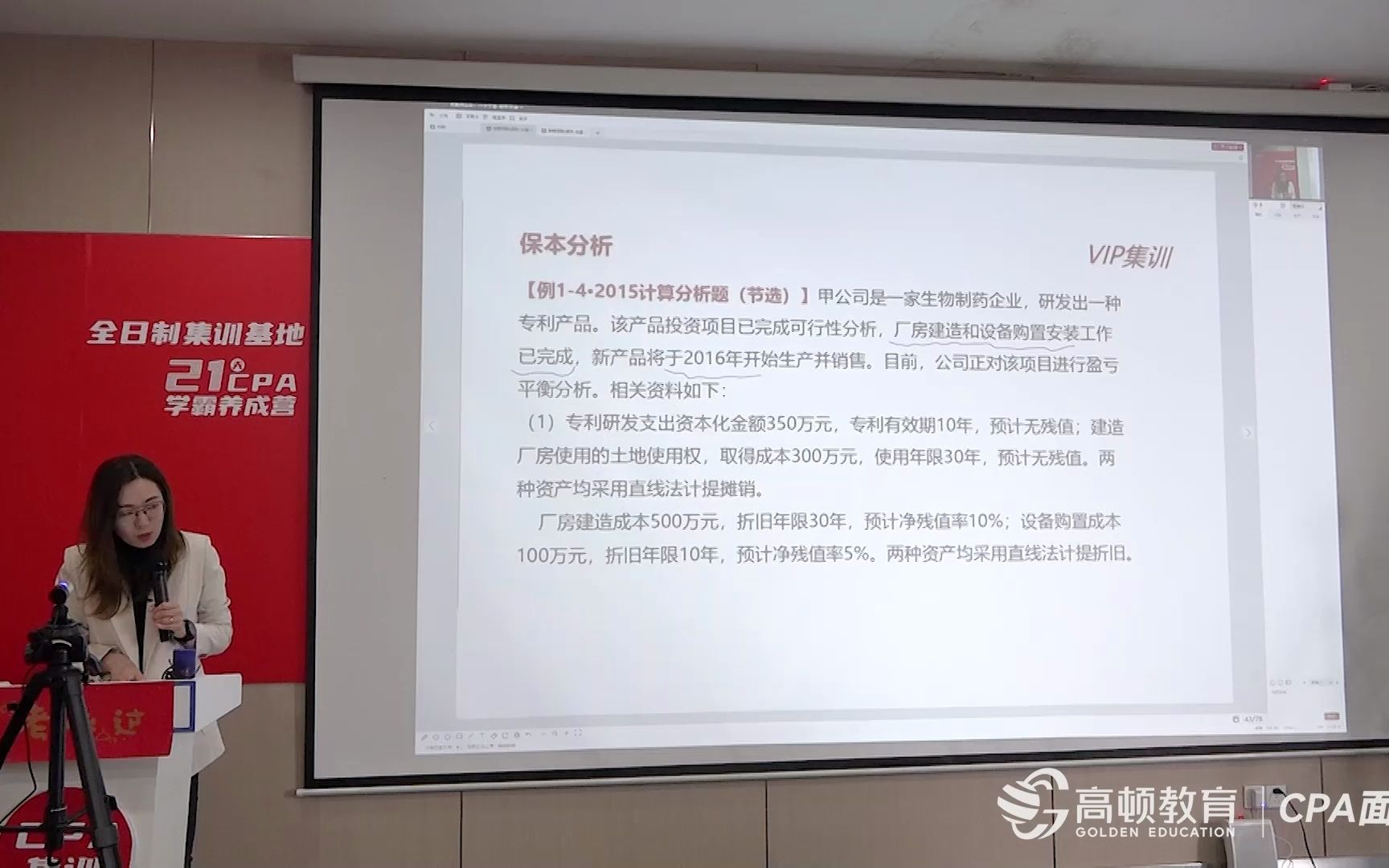 CPA面授-财管预科-第一节 《本量利分析》第三集