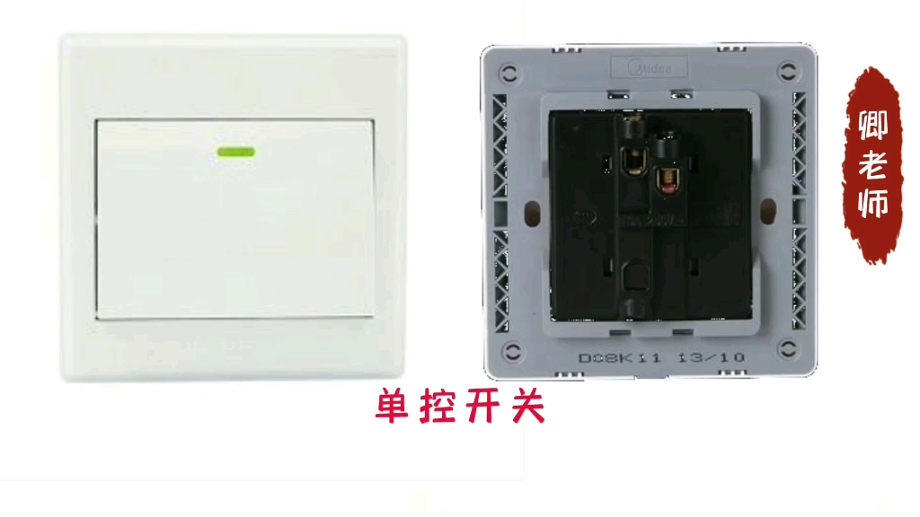 如何区分单控、双控及中途开关?如何组合使用?