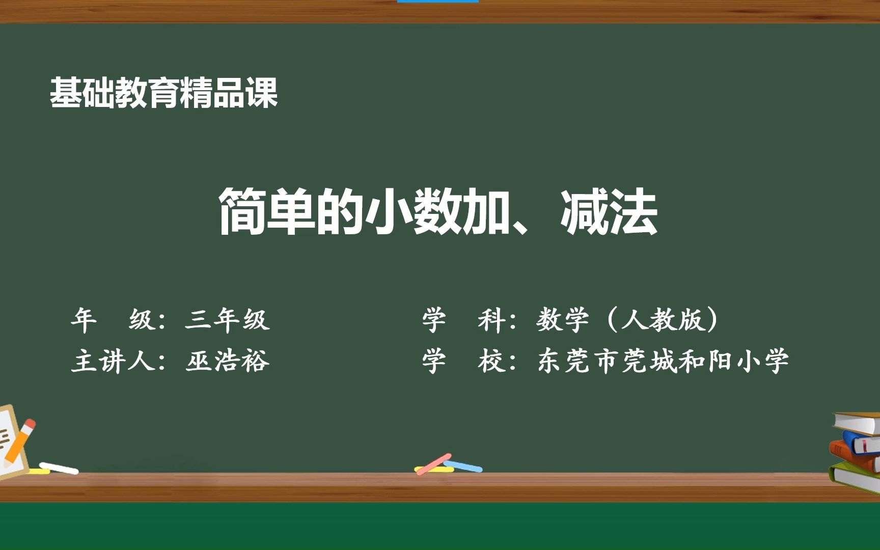 简单的小数加减法