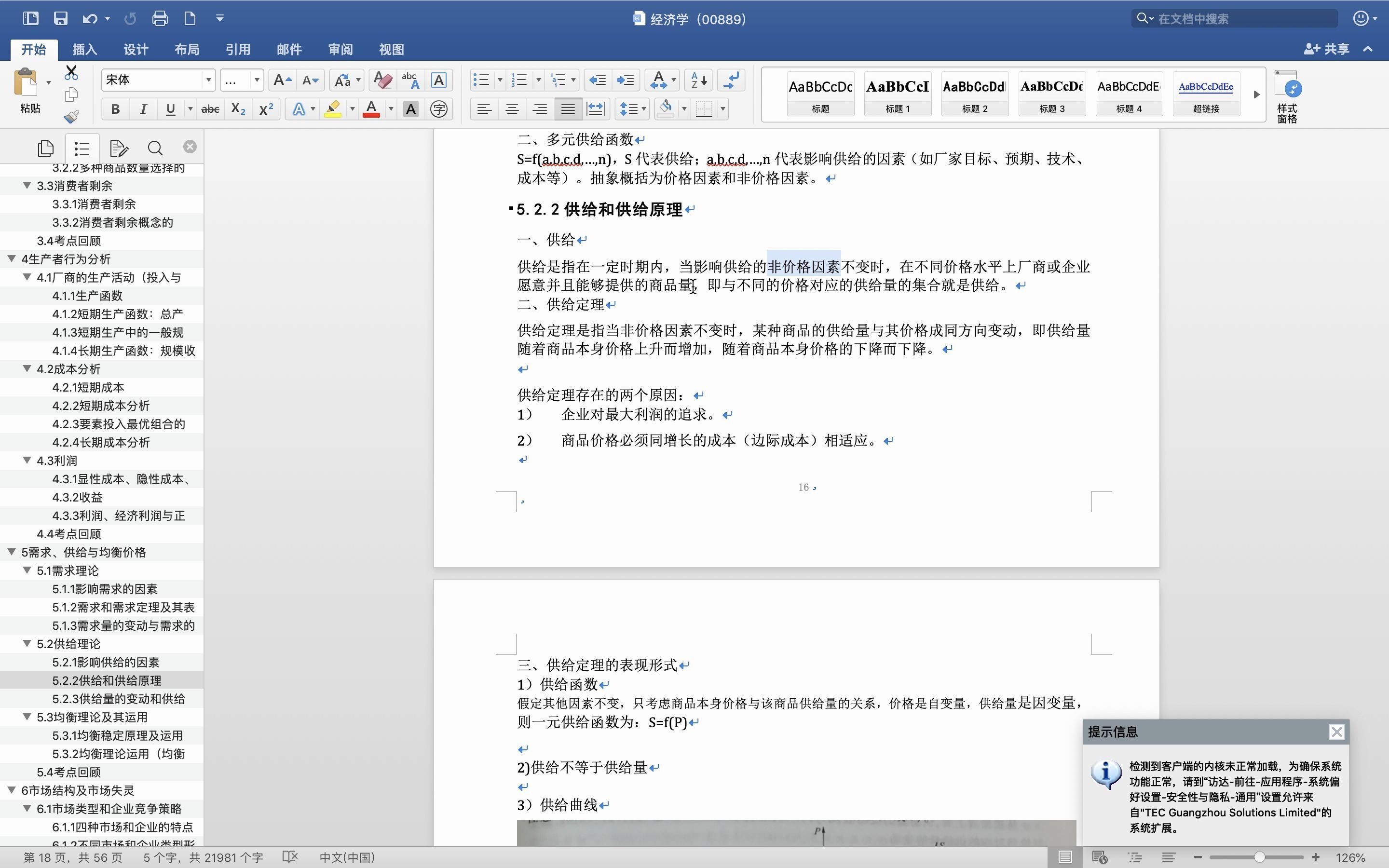 自考 经济学 00889 (第四章:需求、供给与均衡价格②-供给理论)