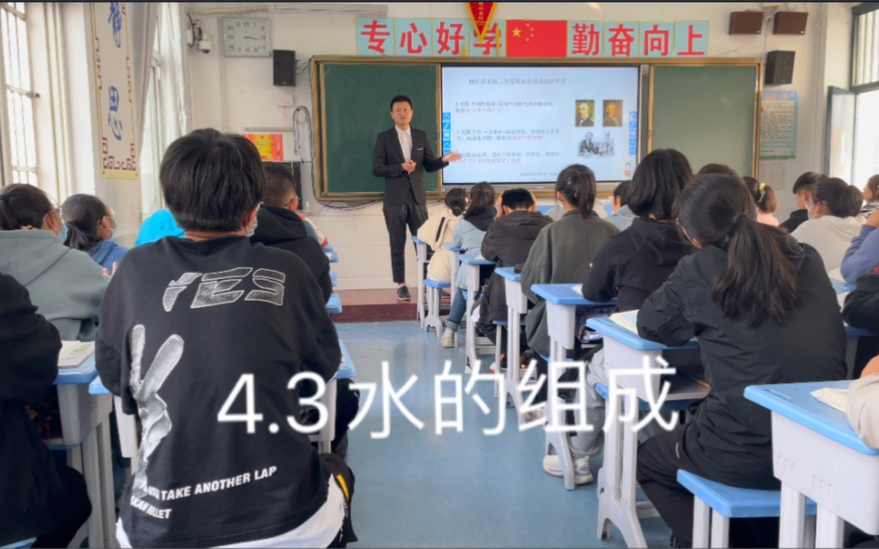 【初中化学】九年级上册4.3水的组成(班级课)