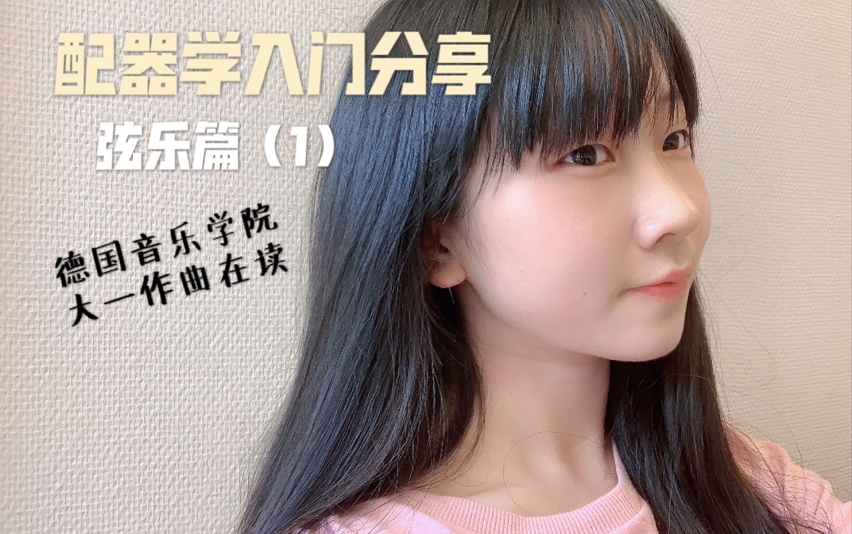 【干货】作曲配器法入门(弦乐篇1)|乐器定弦|弦乐四重奏弦乐队作品推荐