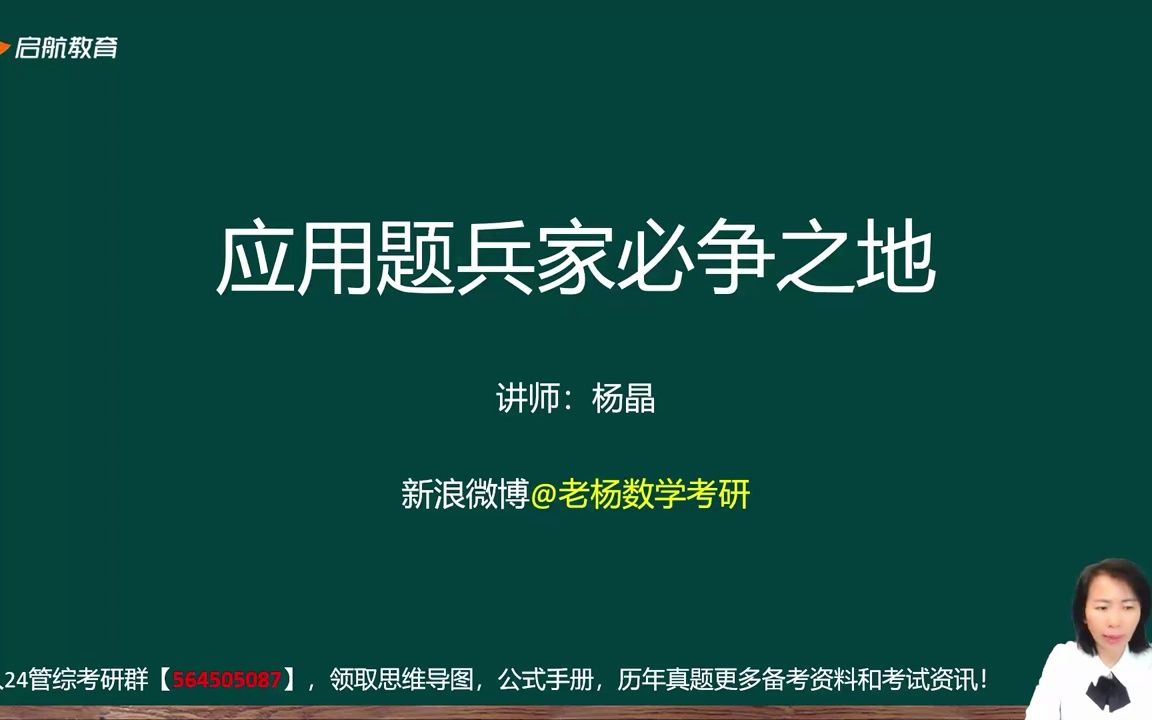24考研管综数学应用题精讲!