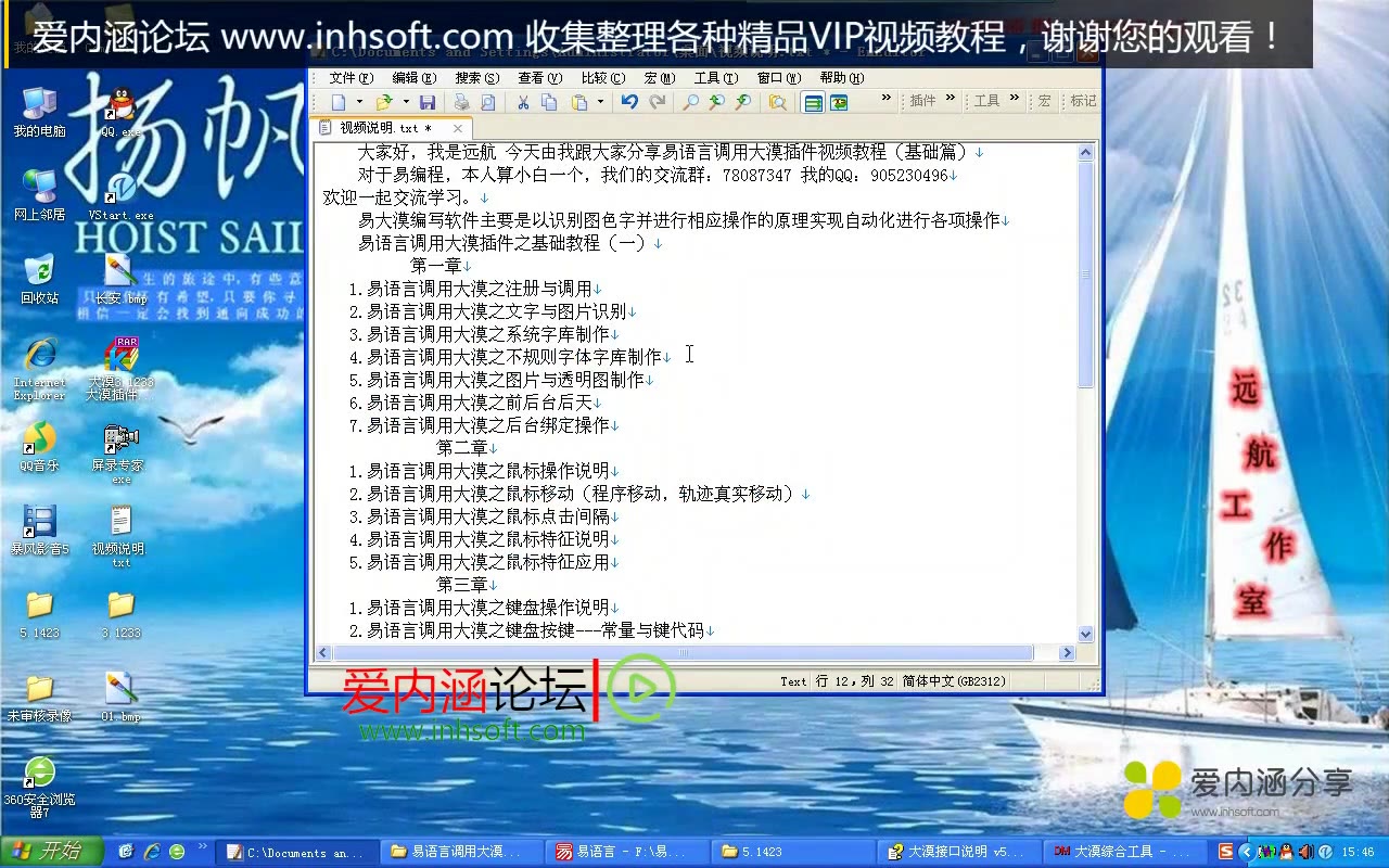 易编远航第一期第一套易语言调用大漠插件初级入门