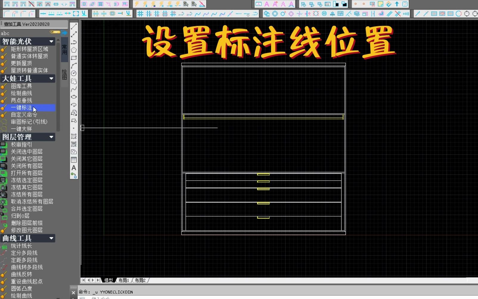 你不能错过的CAD一键智能标注方法