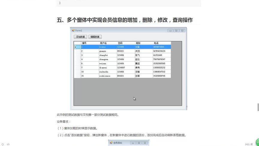 05-多窗体实现增删改查