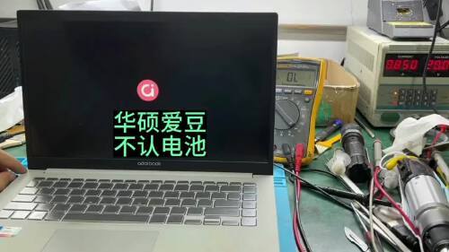 华硕爱豆轻薄本不认电池维修