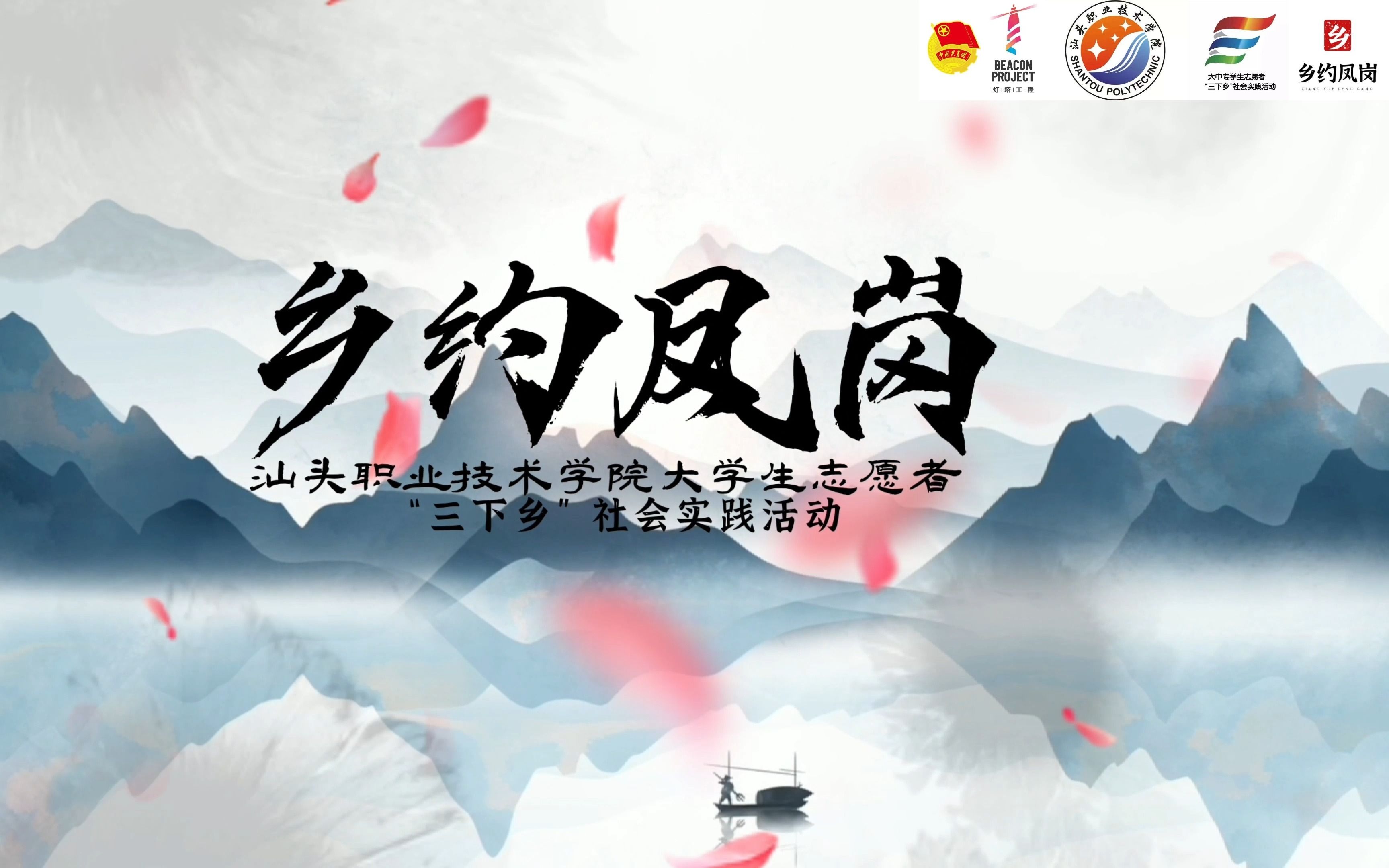 ...乡村 弘扬岭南文化”——“三下乡”暑期社会实践调研视频之乡约凤岗
