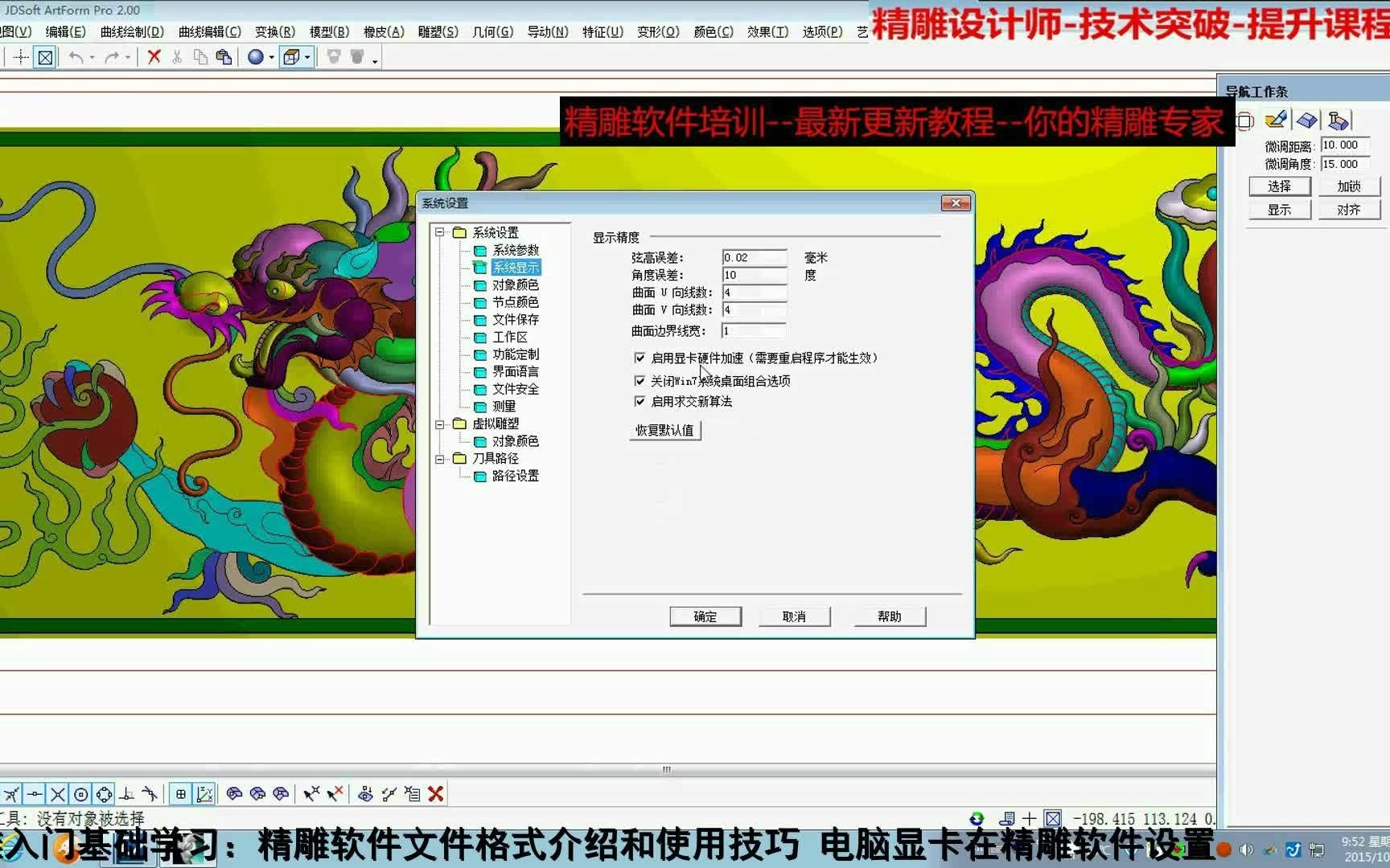 精雕入门基础学习:精雕软件文件格式介绍和使用技巧 电脑显卡在精雕...