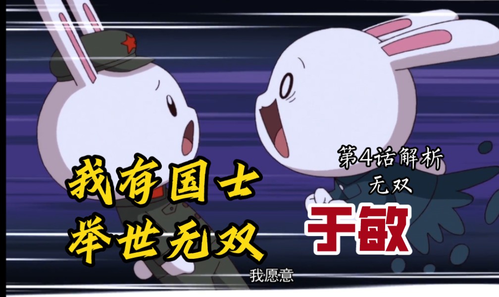 「身为一叶无轻重,愿将一生献宏谋」那年那兔那些事解析#于敏