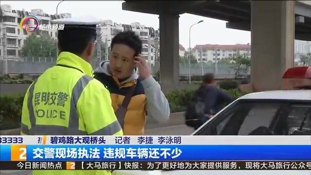 交警现场执法 违规车辆还不少