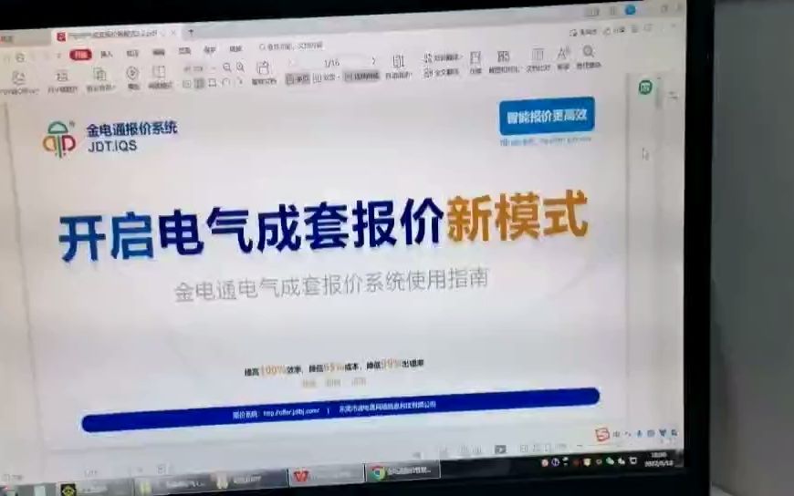 开启电气成套报价新模式