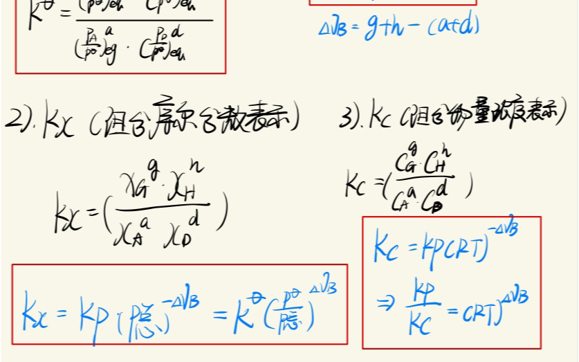 物理化学:各种平衡常数的表示