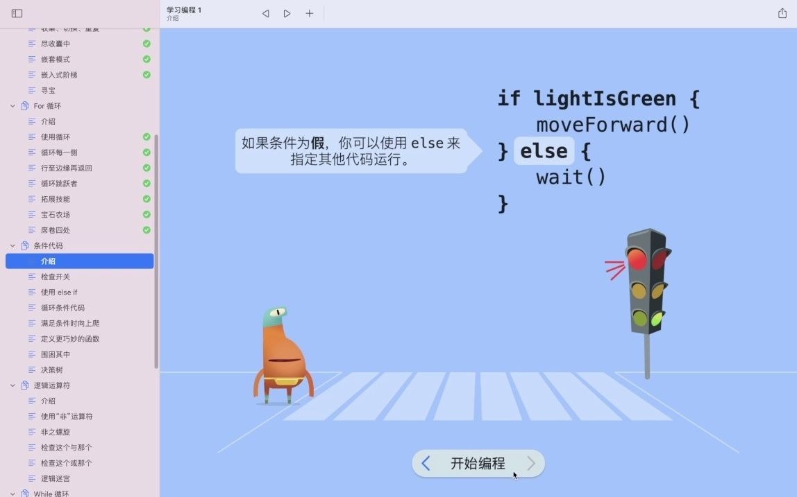 4-1 学习编程1 条件语句介绍