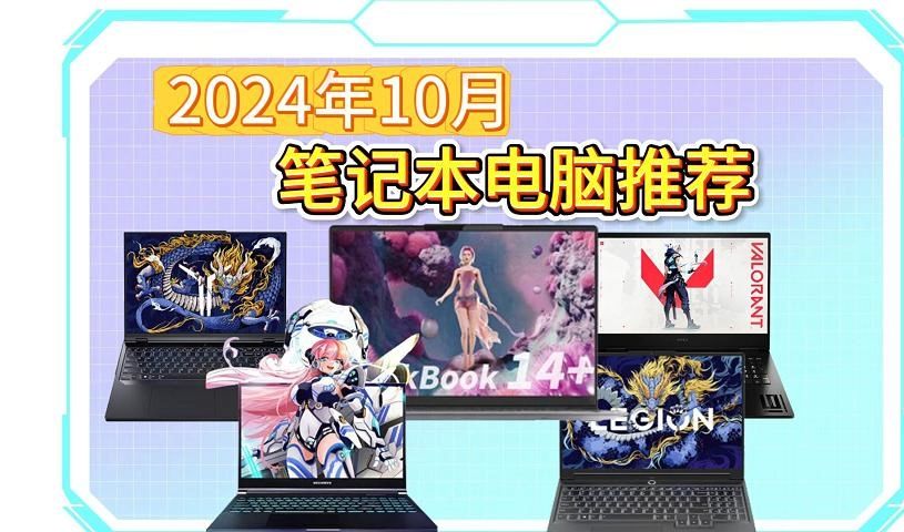 【2024年双11笔记本电脑推荐清单】还没找到适合自己的笔记本吗?...